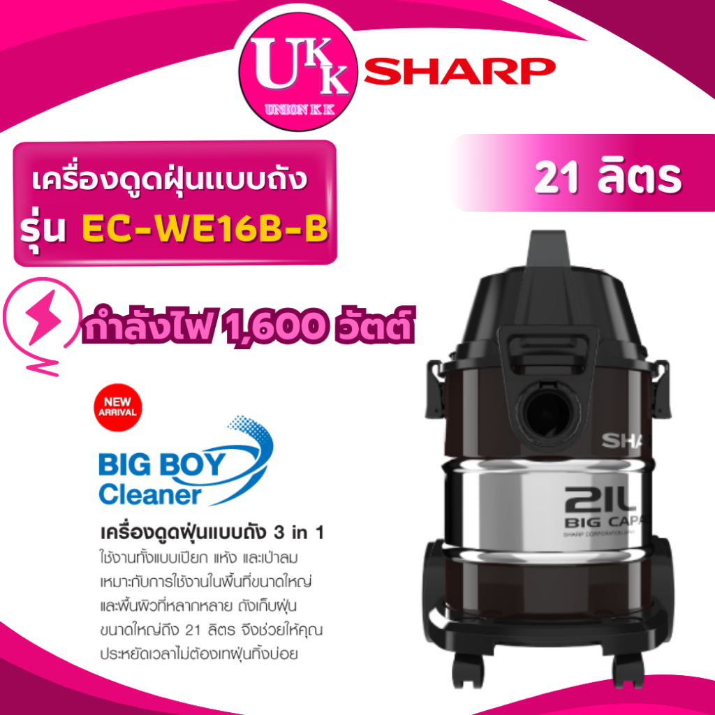 SHARP เครื่องดูดฝุ่น รุ่น EC-WE16B-B ขนาด 1,600 วัตต์( WE16B EC-NS16 CV-960F CV-SF16 ) | Shopee ...