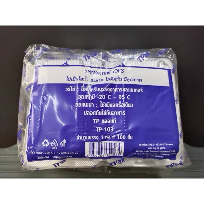 กล่องใส่อาหาร TPAX รุ่น TP- 103 เนื้อ OPS 100ชิ้น/แพค | Shopee Thailand