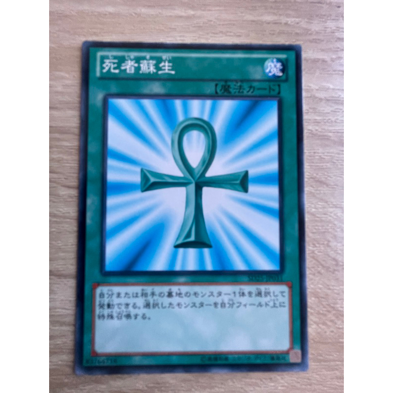 Monster Reborn การ์ดชุบชีวิต รหัส SD25-JP031 ระดับ Normal (N) สภาพใหม่ | Shopee Thailand