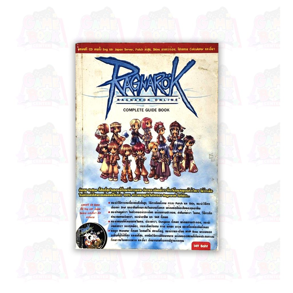 หนังสือ คู่มือเกม RAGNAROK ONLINE COMPLETE GUIDE BOOK [คู่มือเกม/เฉลย ... หนังสือ คู่มือเกม RAGNAROK ONLINE COMPLETE GUIDE BOOK [คู่มือเกม/เฉลย ...