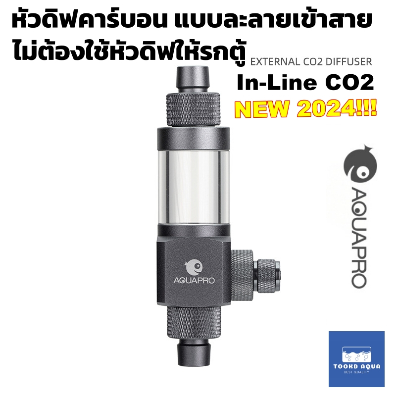 AQUAPRO EXTERNAL CO2 DIFFUSER หัวดิฟ In Line ต่อกับสายยาง ตัวละลายคาร์บอนไดออกไซด์ ตู้ไม้น้ำ ...