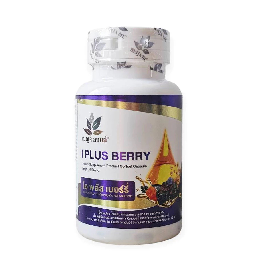 Benjaoil iplus berry เบญจออยล์ ไอพลัสเบอร์รี่ (30 เม็ด) ไอเบอร์รี่พลัส ...