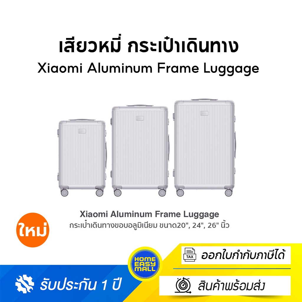 Xiaomi Aluminum Frame Luggage เสียวหมี่ กระเป๋าเดินทาง ขอบอลูมิเนียม ...