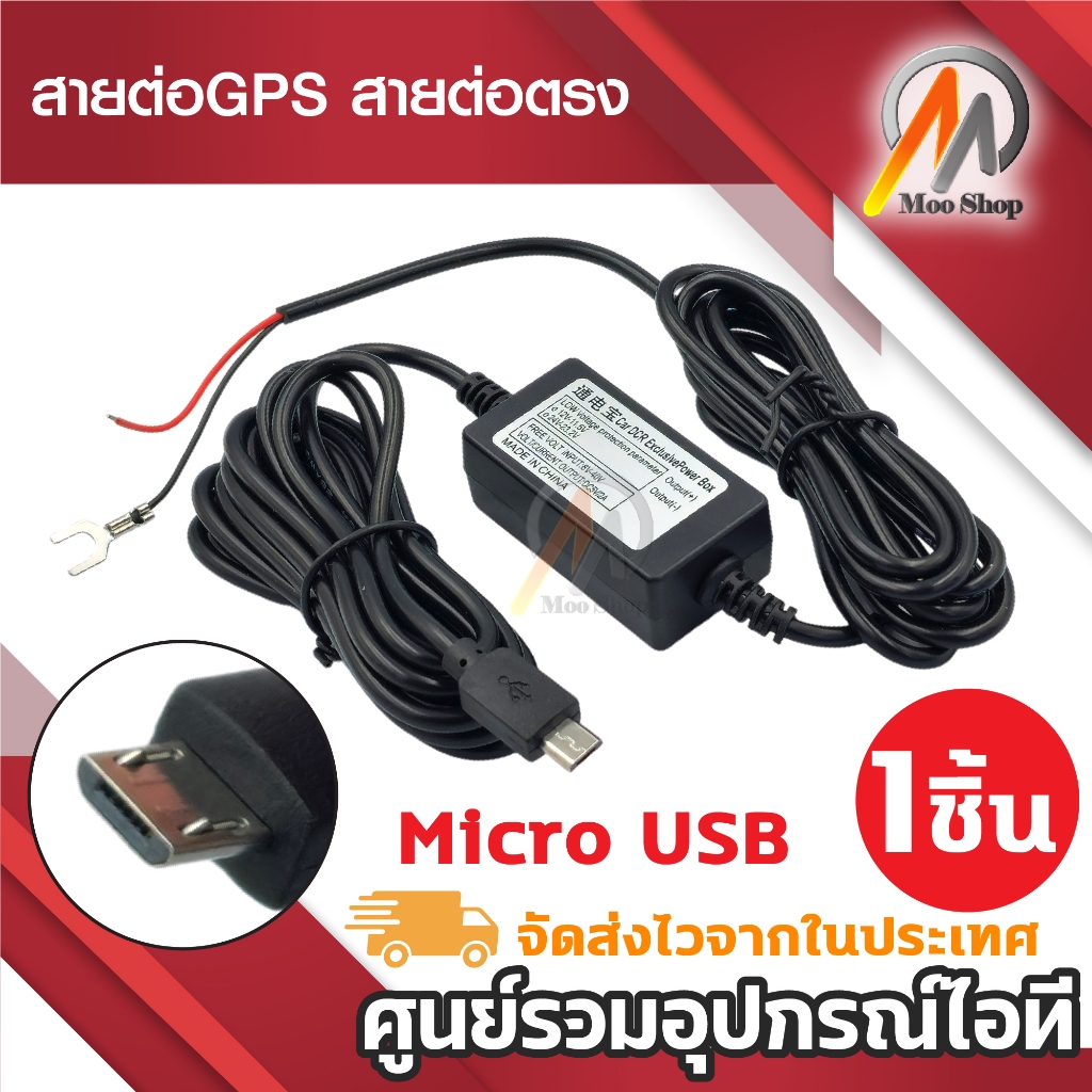 12V To 5V USB For GPS / Vehicle Recorder สายต่อGPS สายต่อตรง สายเข้า12v ...