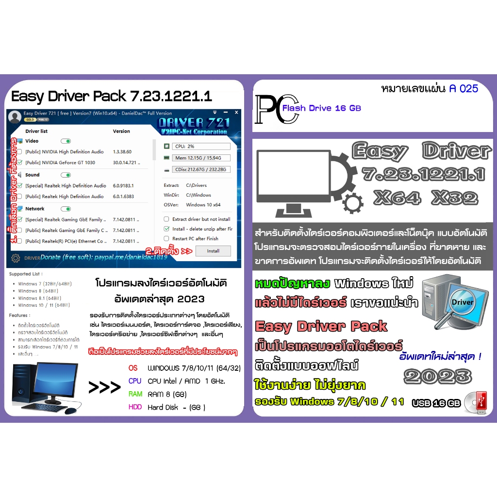 Easy Driver Pack 2023 สำหรับติดตั้งไดร์เวอร์คอมพิวเตอร์และโน็ตบุ๊คแบบ ...