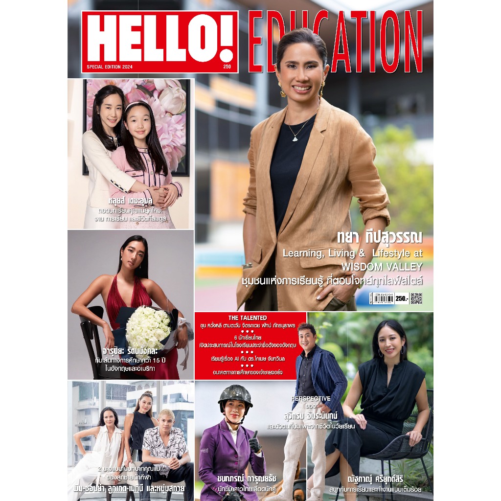 นิตยสาร HELLO! EDUCATION 2024 (Special Edition) | Shopee Thailand