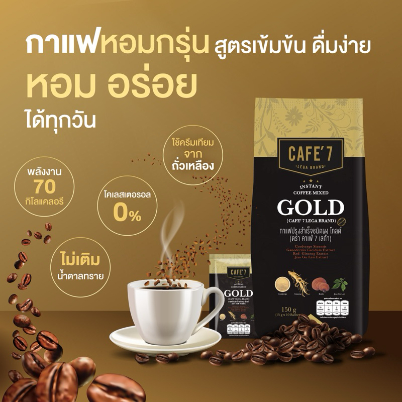 CAFE' 7 LEGA BRAND เลกาซี่ Legacy Reborn กาแฟสมุนไพรจีน ช่วยการไหลเวียนเลือด ลดไขมัน แคลต่ำ ...