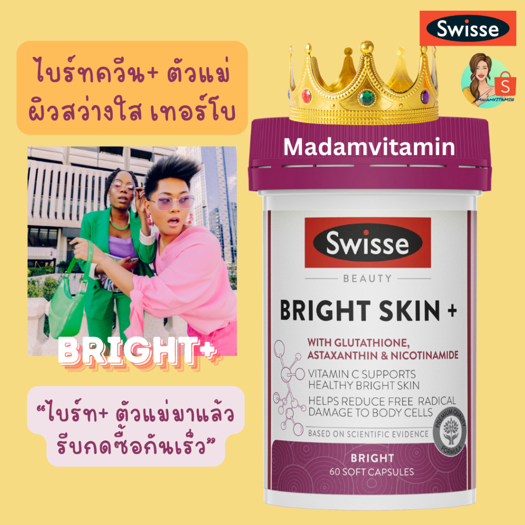 Swisse Beauty Bright Skin+ พลัส สูตรใหม่ ทรงพลัง ขนาด 60 Capsules ...