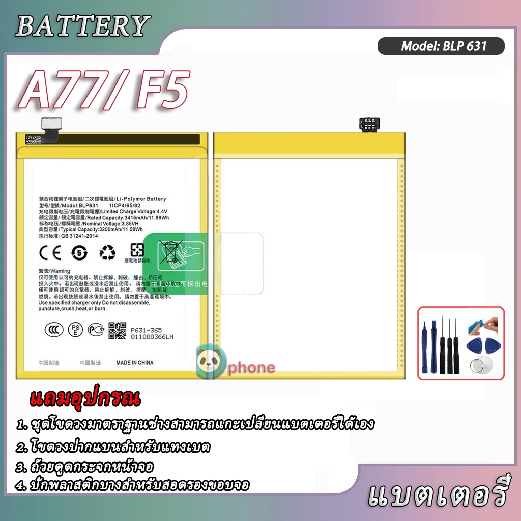 แบต battery A77/ F5/BLP631 แบตเตอรี่ A77/ F5 มีประกัน 6 เดือน 3200 mAh ...