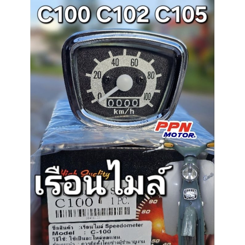 เรือนไมล์ HONDA C100 C102 C105 C65Y CM90 STM 3540C100 | Shopee Thailand