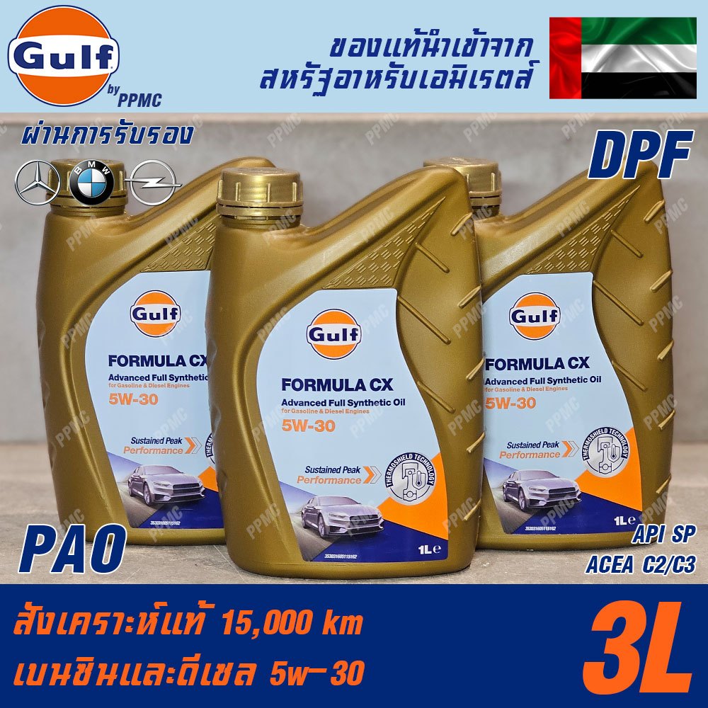 Gulf Formula CX 5w30 น้ำมันเครื่อง เบนซิน และ ดีเซล PAO สังเคราะห์แท้ ...