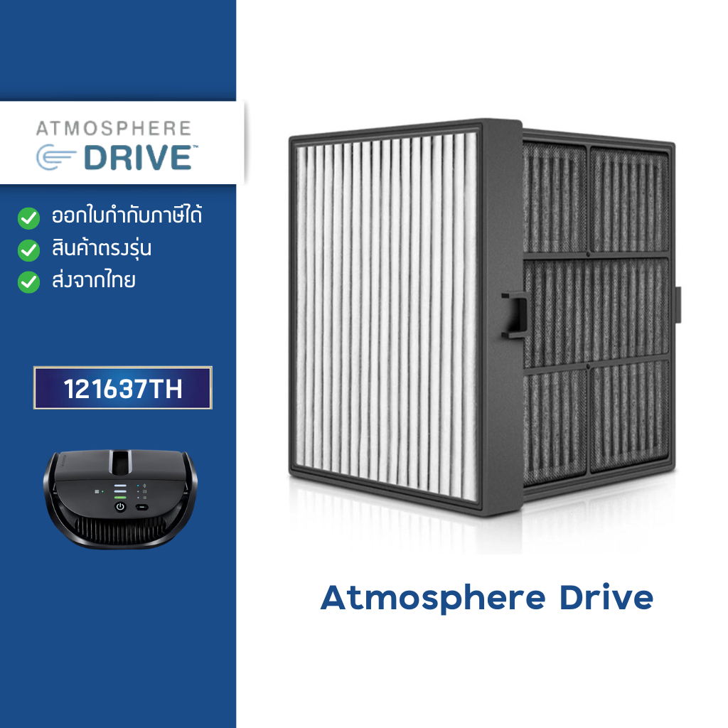 ไส้กรองอากาศ Amway Atmosphere Drive แอมเวย์ แอทโมสเฟียร์ไดร์ฟ แผ่นกรอง ...