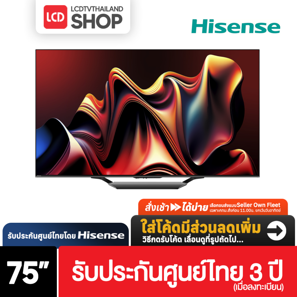 Hisense U7N ขนาด 75 นิ้ว Mini LED TV ULED 4K VIDAA 75U7N รับประกันศูนย์ ...