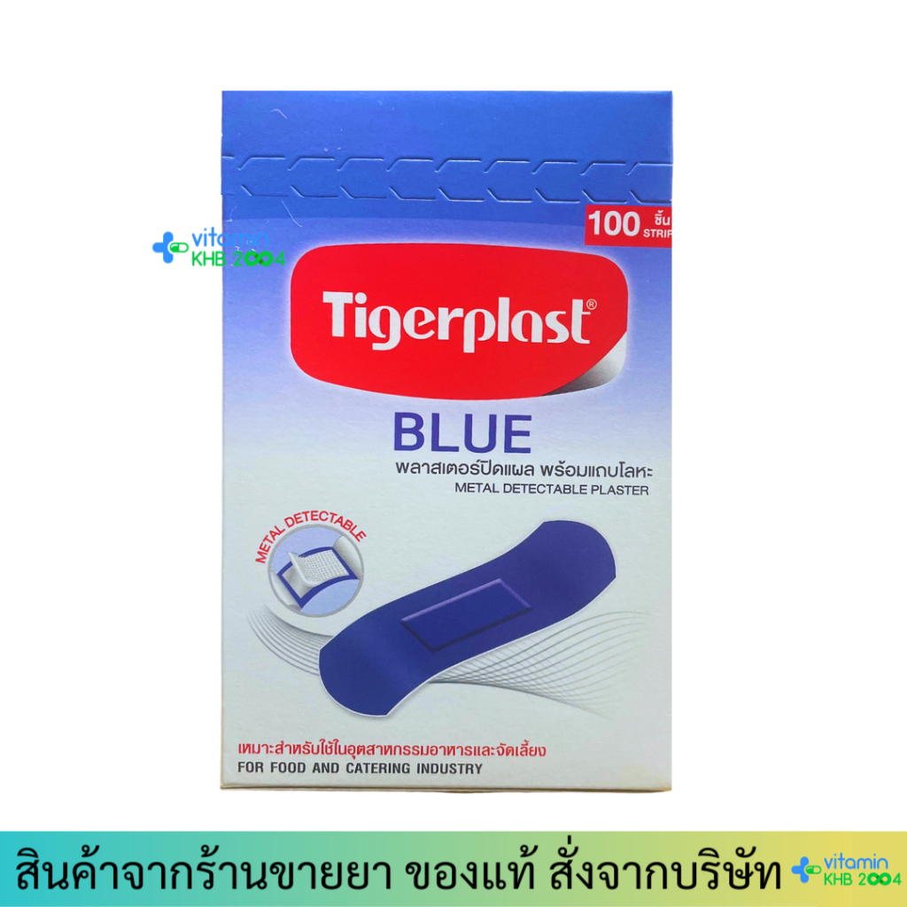 Tigerplast Blue Plaster (กล่องละ 100 ชิ้น) พลาสเตอร์แบบตรวจจับโลหะ ...