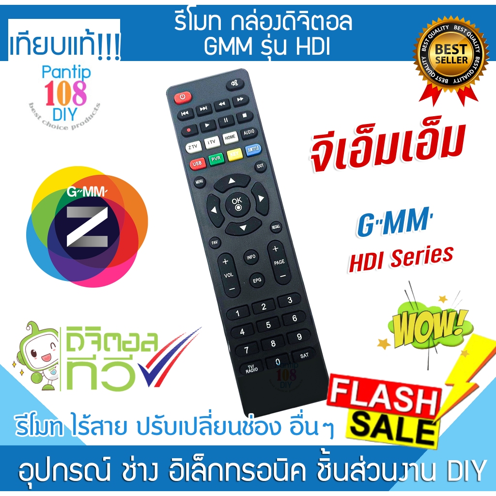 รีโมท กล่องดิจิตอล ทีวี GMM Z รุ่น HDI | Shopee Thailand