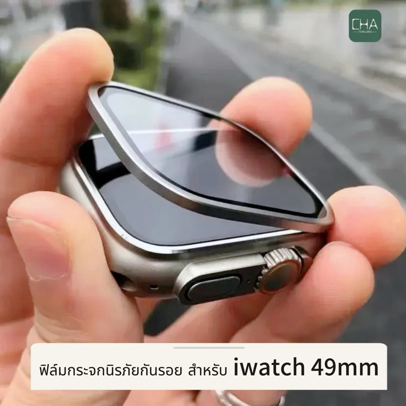 ฟิล์มกระจกนิรภัย สําหรับ iwatch Ultra 49mm 49มม กรอบโลหะไทเทเนียม ...