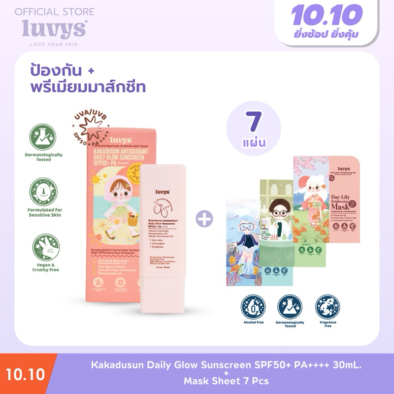 [Duo Set] luvys Kakadusun Daily Glow Sunscreen SPF50+ PA++++ & Mask ...