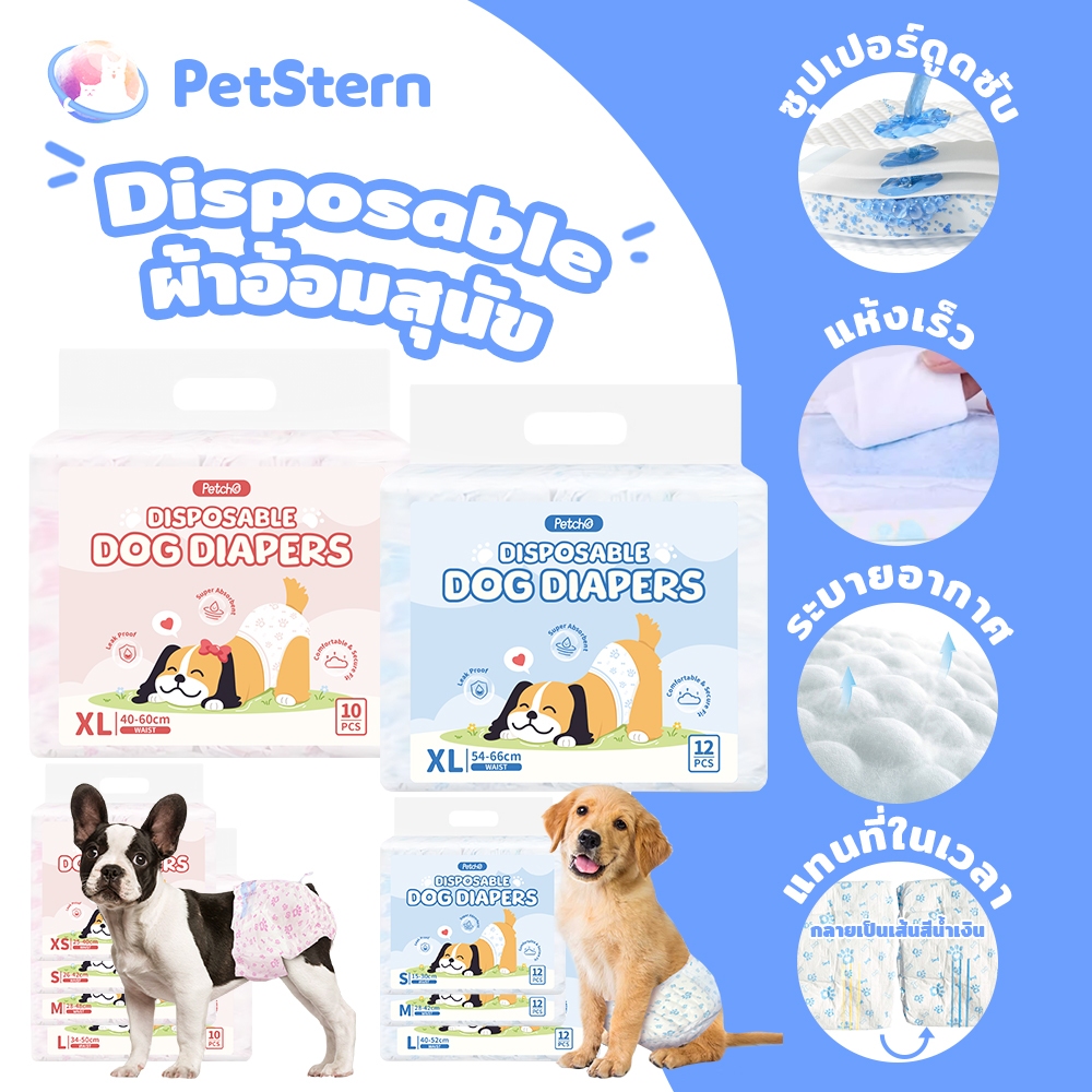 PetStern XS-XL Dog Diaper ผ้าอ้อมสุนัข เเพมเพิสสุนัข ผ้าอ้อมสัตว์เลี้ยง สัตว์เลี้ยงชายหญิง ...
