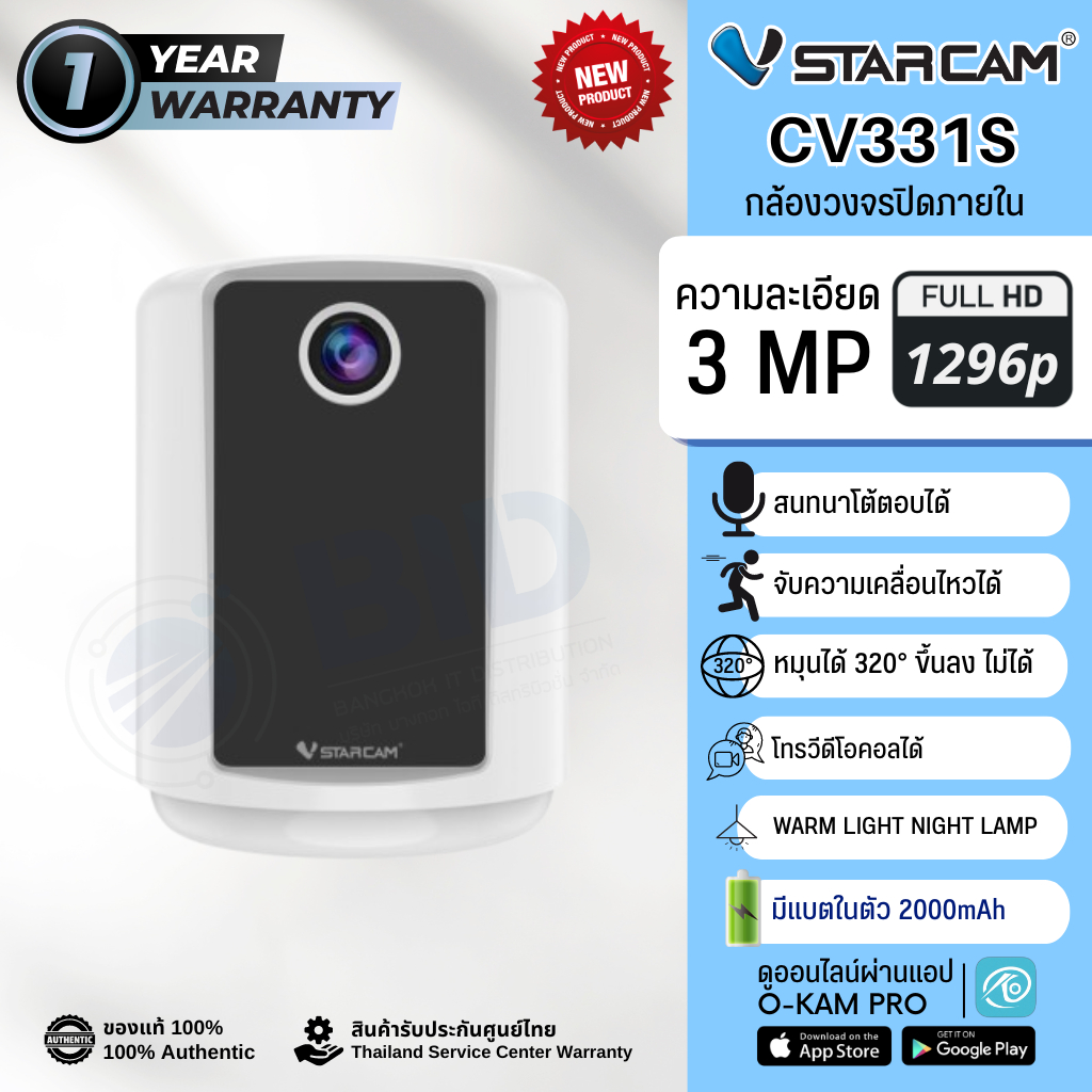 Vstarcam CV331S กล้องวงจรปิด IP Camera Indoor Video Call มีแบตในตัว | Shopee Thailand