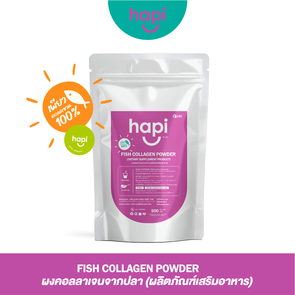 [มี อย. & ประกันสินค้า] Hapi ツ เพียว คอลลาเจนจากปลาคอด 100 % (Hydrolyzed Fish Collagen Peptide ...