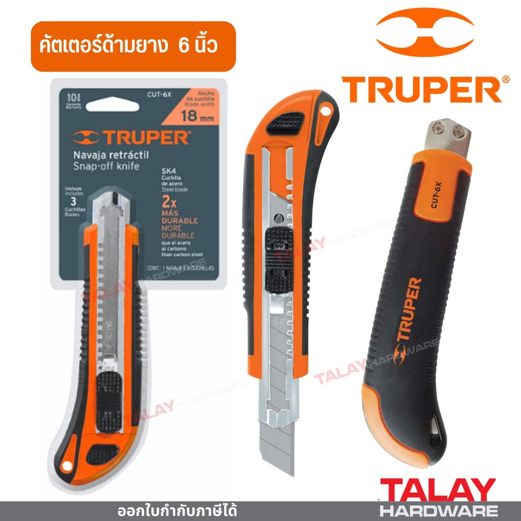 คัตเตอร์ มีดคัตเตอร์ อเนกประสงค์ 6 นิ้ว ด้ามยาง Trupper CUT-6X | Shopee ...