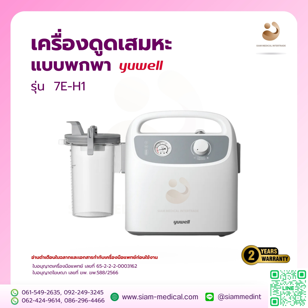 เครื่องดูดเสมหYuwell 7E-H1 รับประกัน 2 ปี (ฆพ.588/2566) เครื่องดูดเสลด ดูดของเหลว ที่ดูดเสมหะ ...