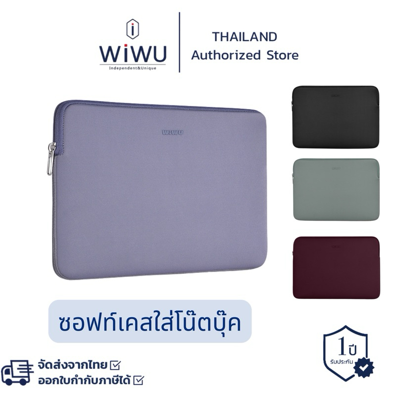 WIWU ซอฟท์เคสใส่โน๊ตบุ๊ค ซองใส่แล็ปท็อป มีกันกระแทก รุ่น Skin zero ...