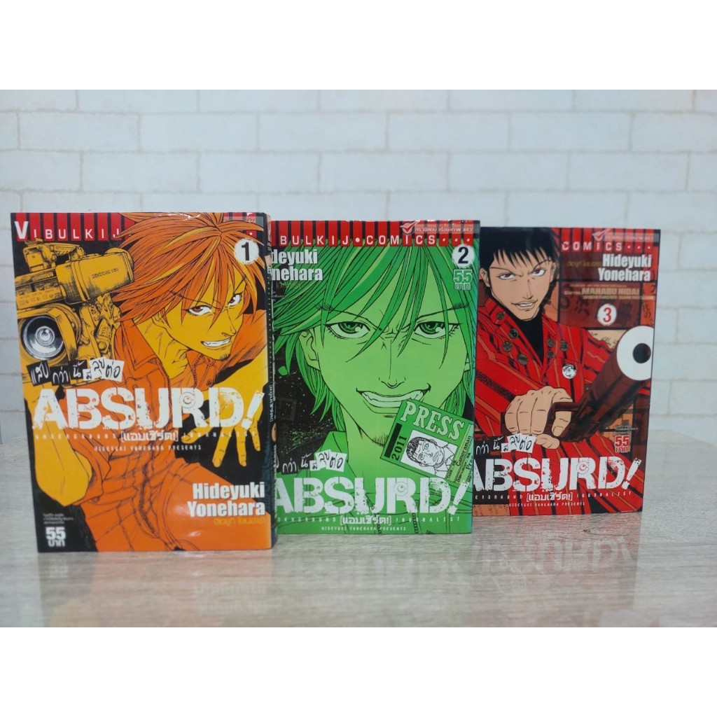 ABSURD! แสบกว่านี้มีลุยต่อ เล่ม 1-3 ยังไม่จบ ปกรวม 165 มือสอง สภาพเช่า รอยเทปกาวปกใน | Shopee ...