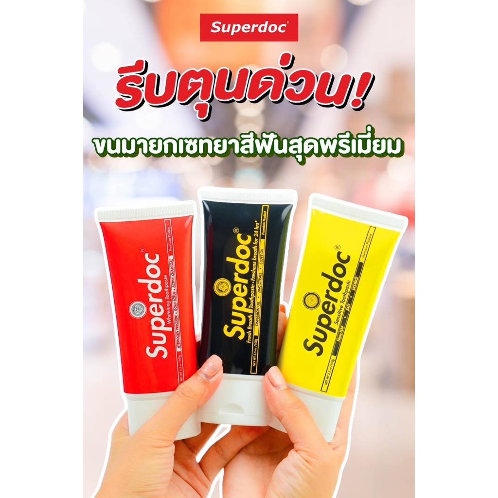 ยาสีฟัน Superdoc 3 สูตร 3 หลอด เเถมฟรี แปรงสีฟัน 1 ด้าม | Shopee Thailand
