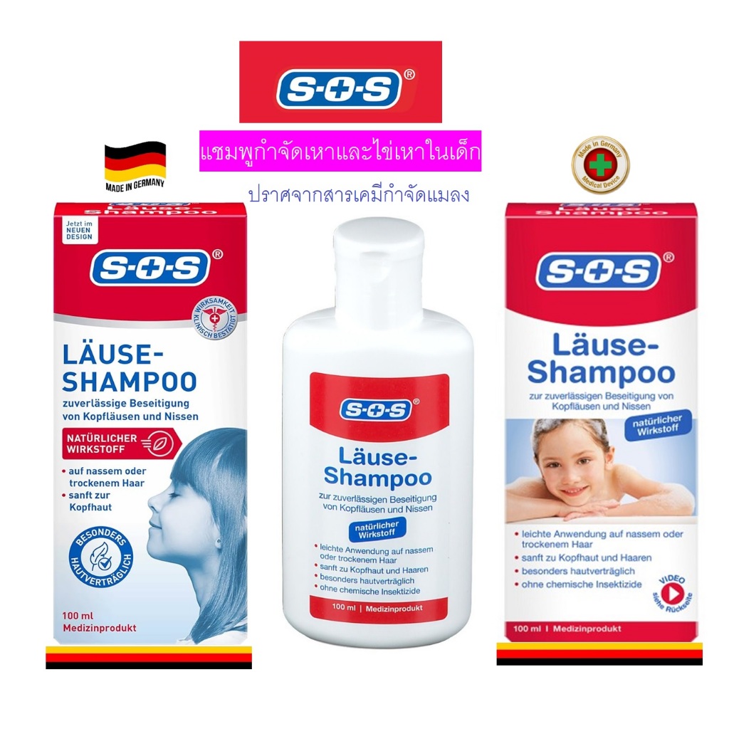 แชมพูกำจัดเหาและไข่เหาเด็กตั้งแต่3ขวบ+ จากเยอรมัน SOS Läuse Shampoo ...