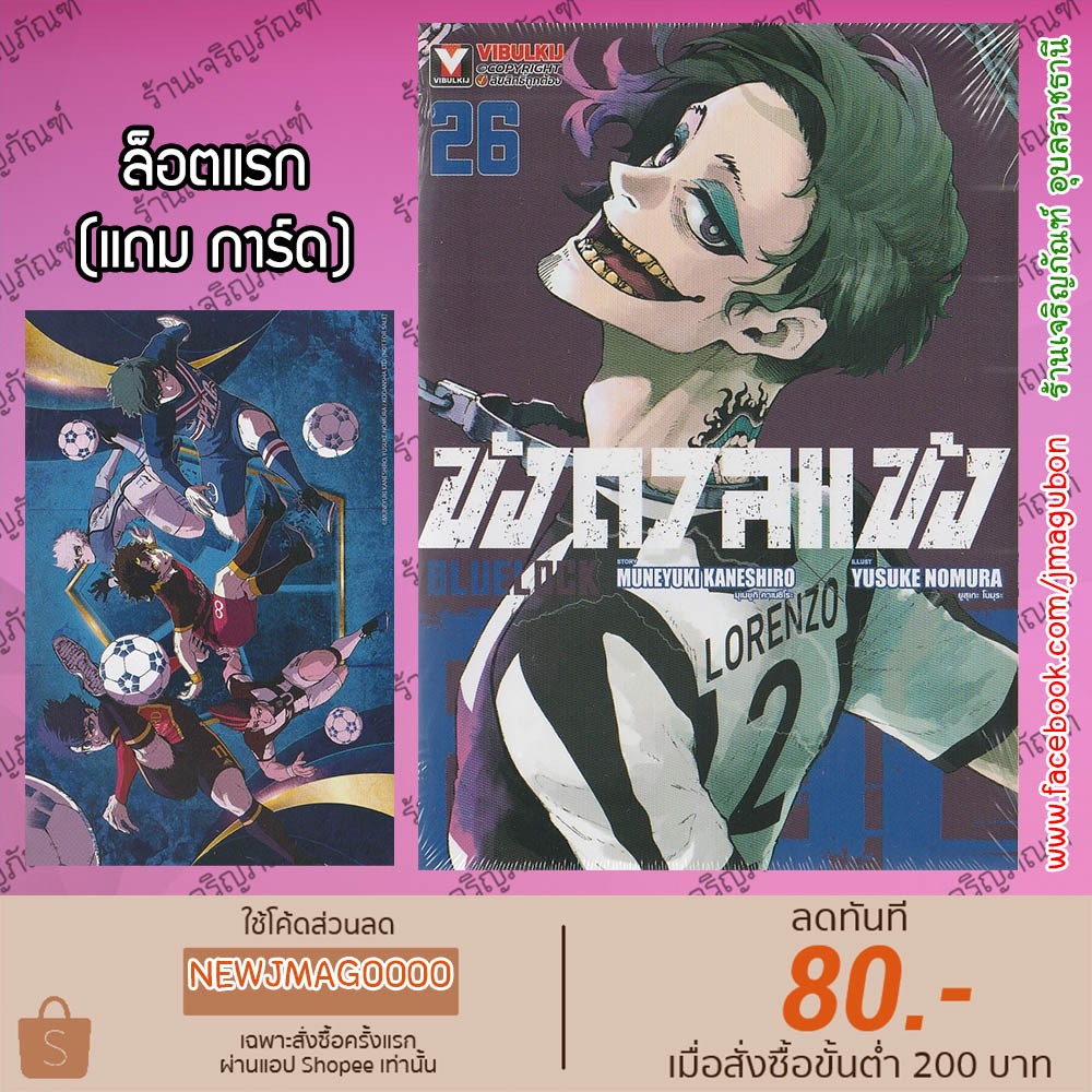 VBK หนังสือการ์ตูน BLUE LOCK - ขังดวลแข้ง (เล่ม 1-26 ล่าสุด) ขัง ดวล แข้ง | Shopee Thailand