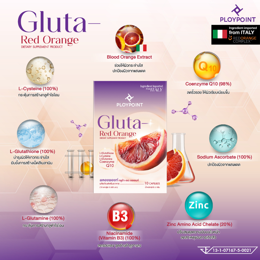 Ploypoint กลูต้า-เรด ออเรนจ์ (วิตามินดริฟผิว ส้มเลือด) | Shopee Thailand