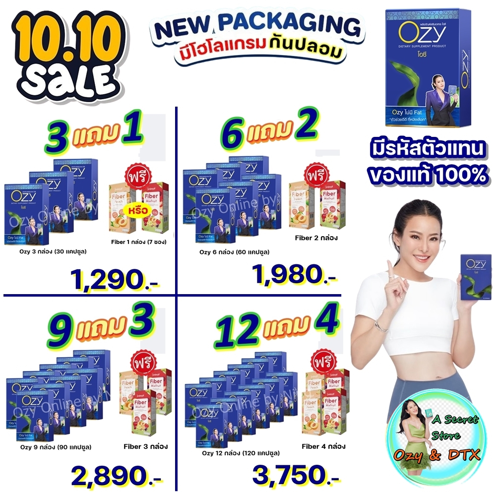 กล่องใหม่ มีกันปลอม ️โปรซื้อ Ozy ฟรี Fiber หรือ DTX** โอซี Ozy อาหารเสริม by หนิง ปณิตา | Shopee ...