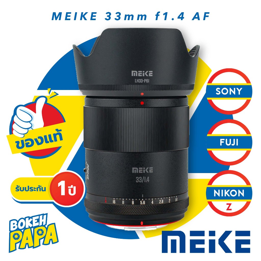 MEIKE 33mm F1.4 เลนส์ออโต้โฟกัส FUJI X MOUNT / SONY E MOUNT / NIKON Z ...
