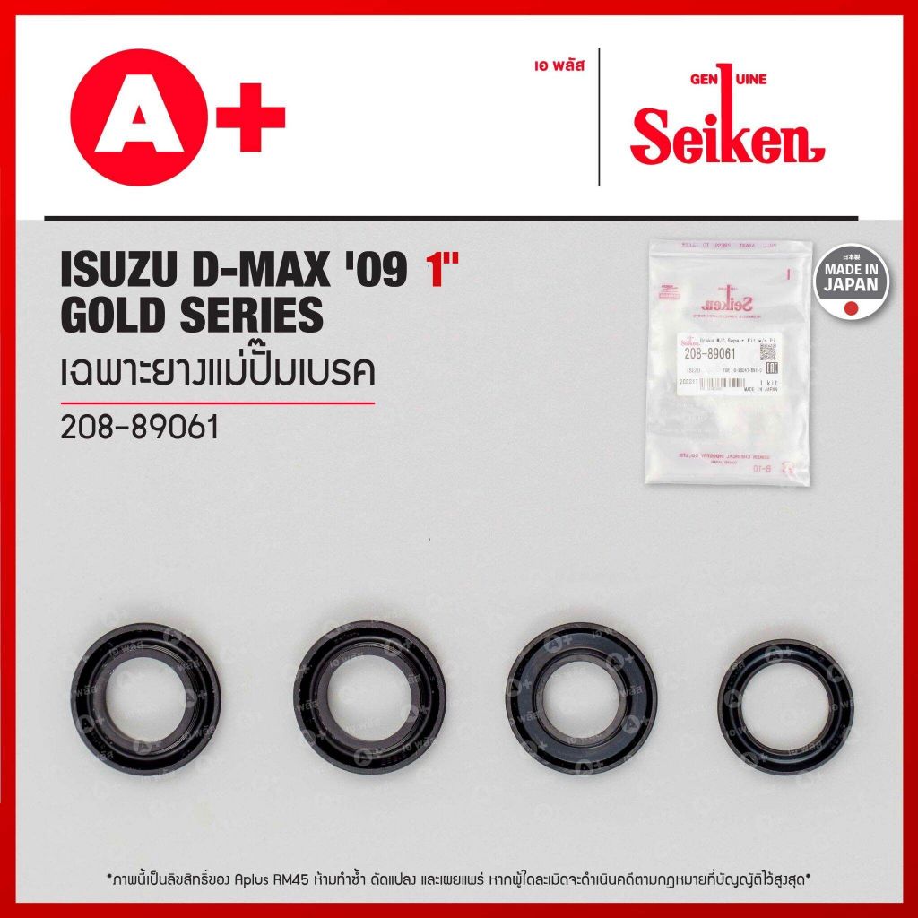 เฉพาะยางแม่ปั้มเบรค ISUZU D-MAX COMMONRAIL / '09 GOLD SERIES ขนาด 1 ...