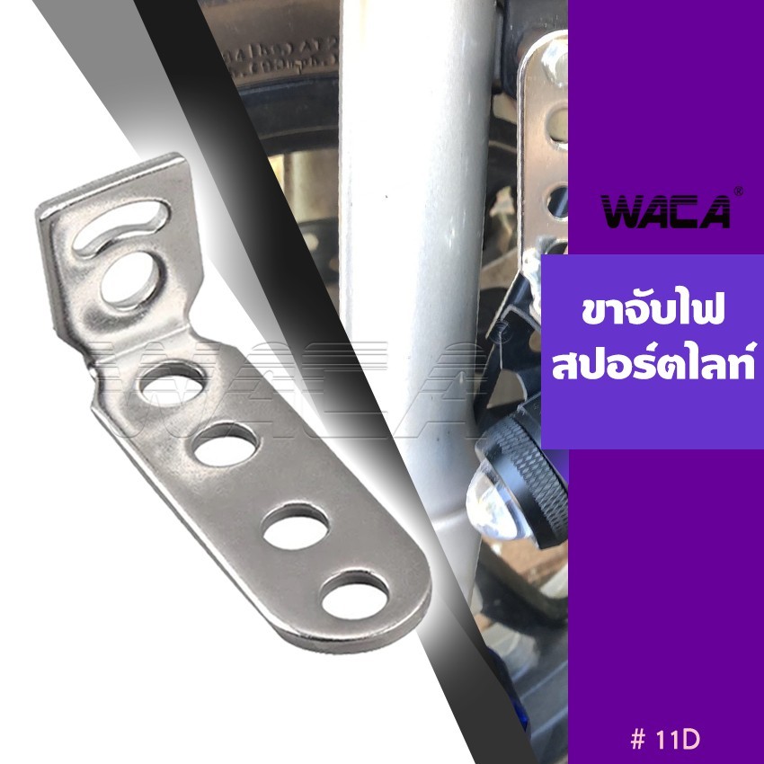 WACA 11D บาร์จับไฟสปอร์ตไลท์ อลูมิเนียม จับไฟสปอร์ตไลท์ ขาจับไฟ ขายึดไฟสปอร์ตไลท์ DIY บาร์สั้น ...