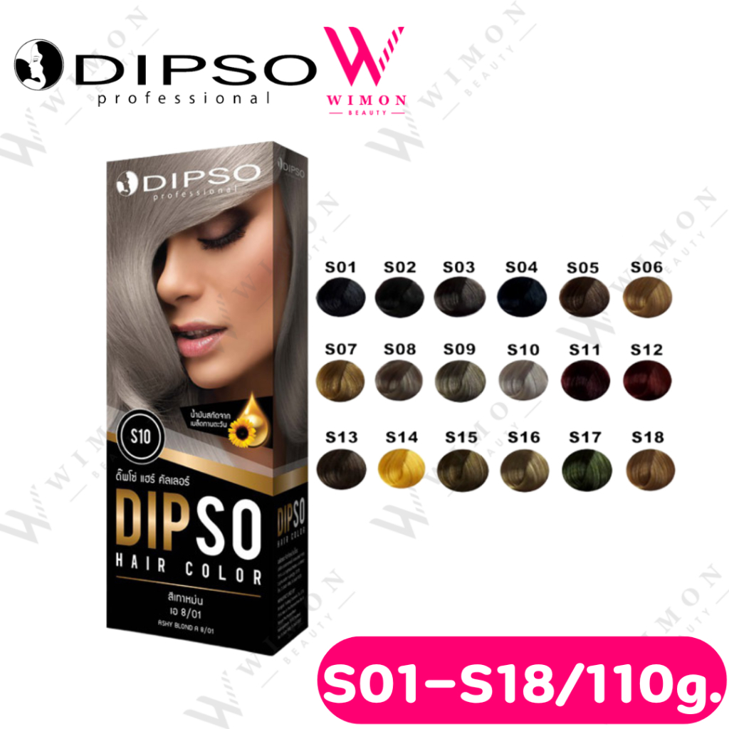 Dipso Hair Color Cream ครีมเปลี่ยนสีผมดิ๊พโซ่ ขนาด 110 กรัม สูตรปราศจากแอมโมเนีย กลิ่นไม่ฉุน ...