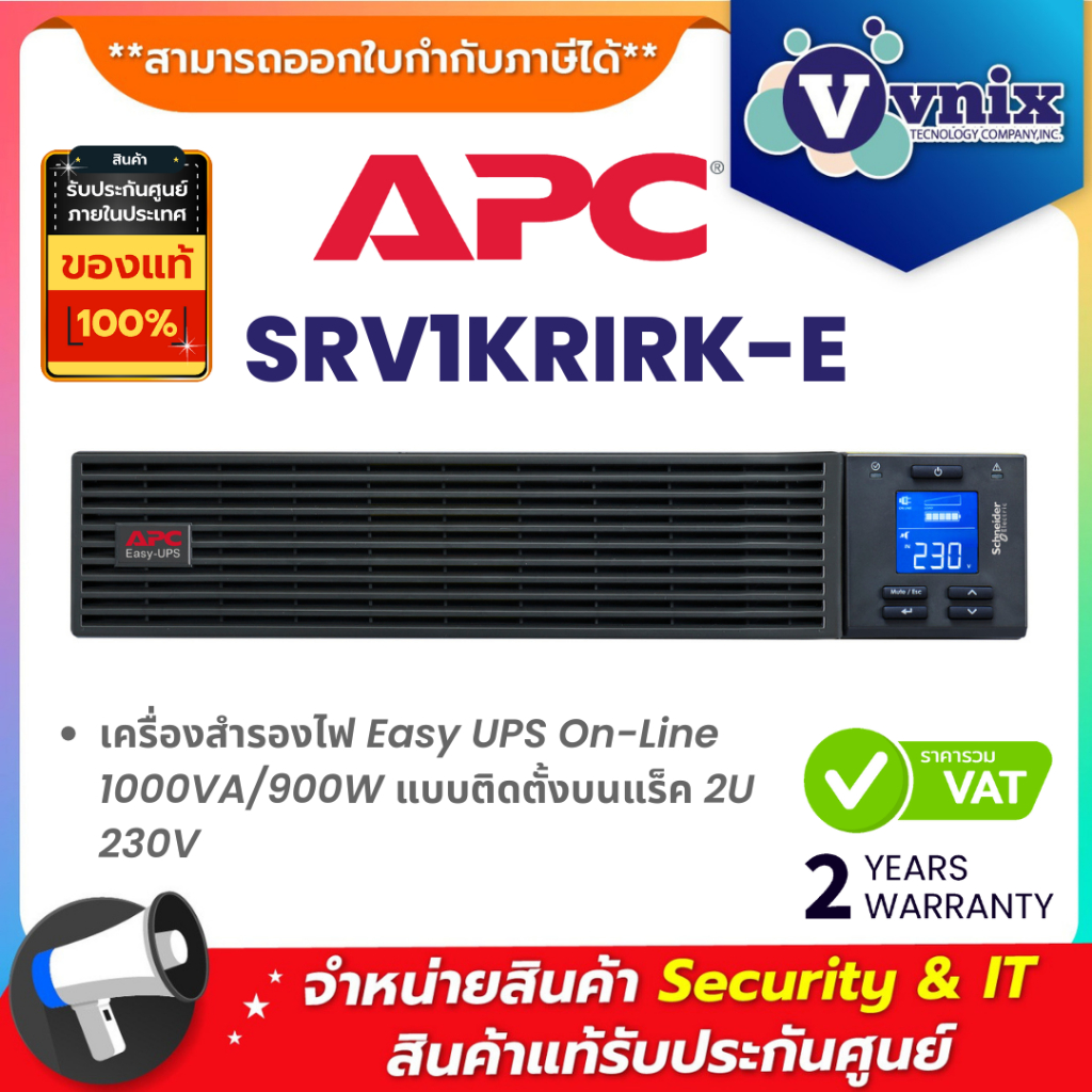 APC SRV1KRIRK-E เครื่องสำรองไฟ Easy UPS On-Line 1000VA/900W แบบติดตั้งบนแร็ค 2U 230V By Vnix ...