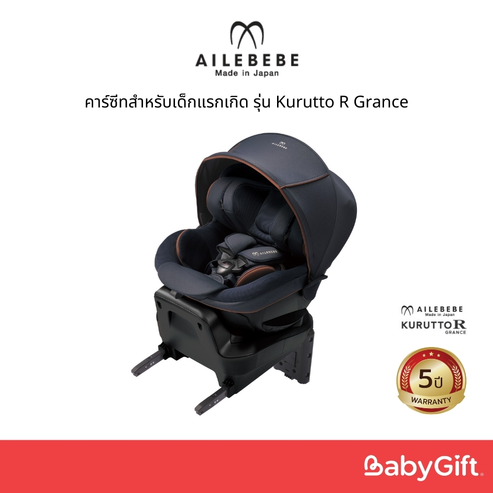 คาร์ซีทสำหรับเด็กแรกเกิด Ailebebe รุ่น Kurutto R Grance | Shopee Thailand