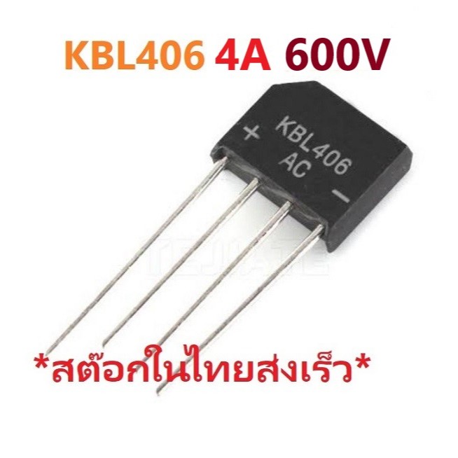 A019 KBL406 4A 600V Bridge Rectifier Diode 4-Pin iTeams DIY ไดโอดบริดจ์ ...