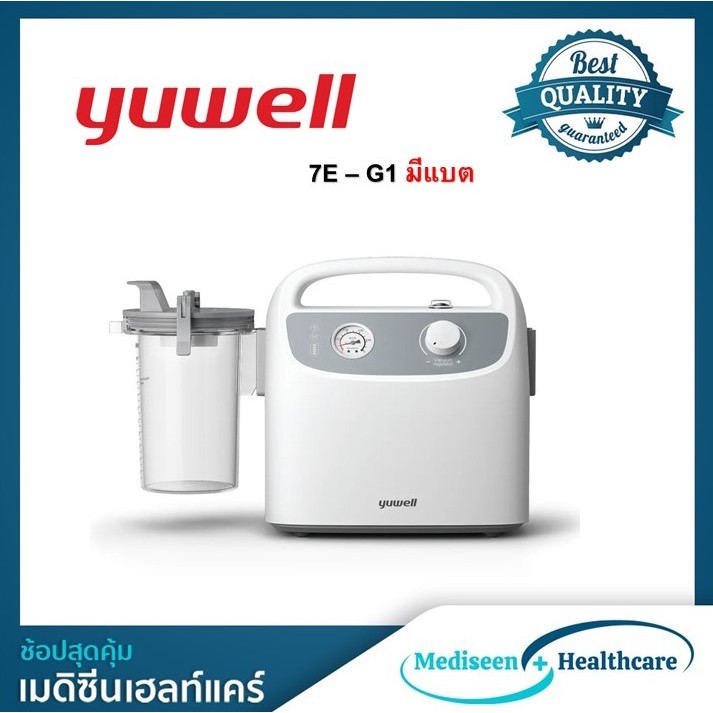Yuwell เครื่องดูดเสมหะแบบพกพา (มีแบตเตอร์รี่) 7E-G1 | Shopee Thailand