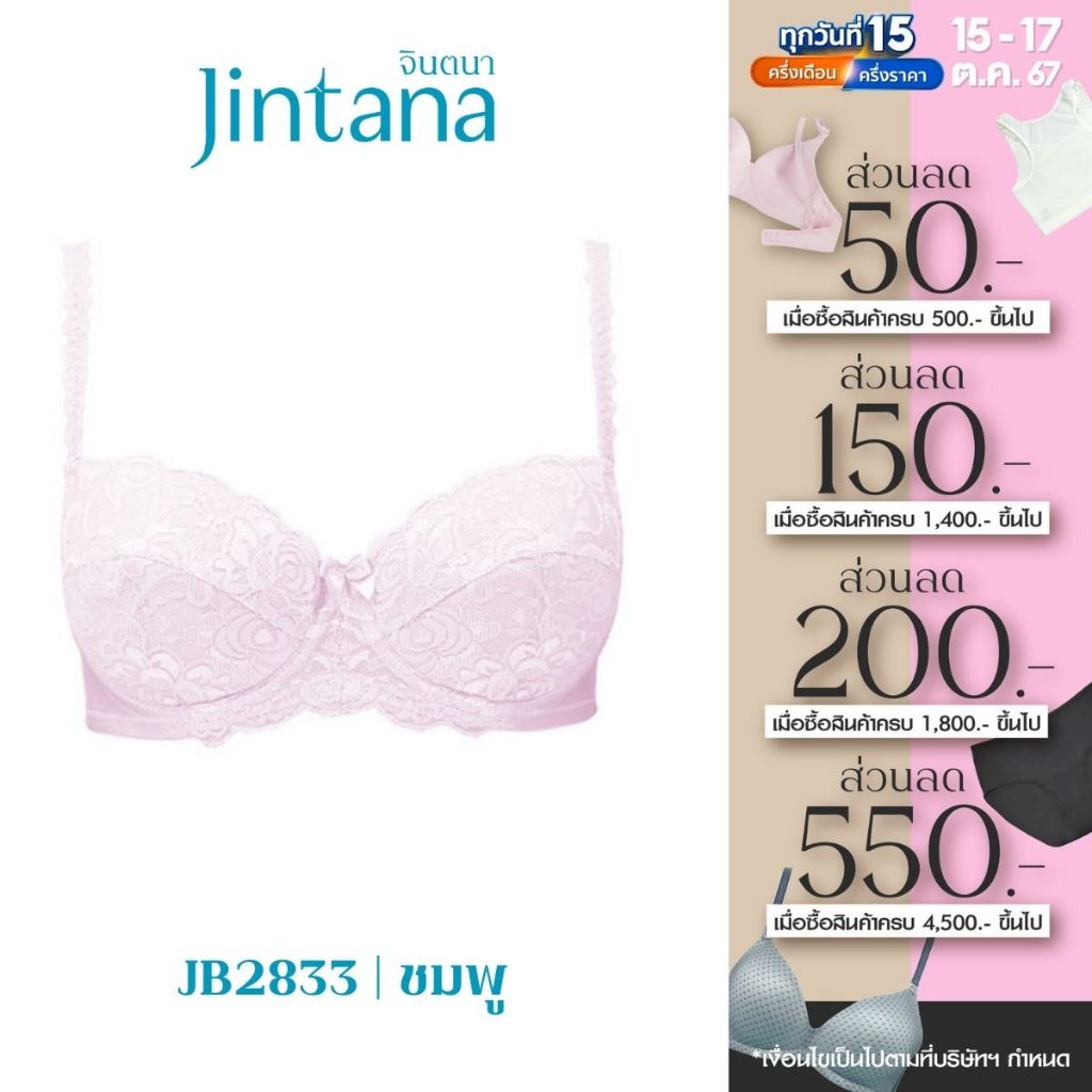 Jintana เสื้อชั้นใน (เสริมโครง) รุ่น Basic Bra รหัส JB2833 สีชมพู | Shopee Thailand