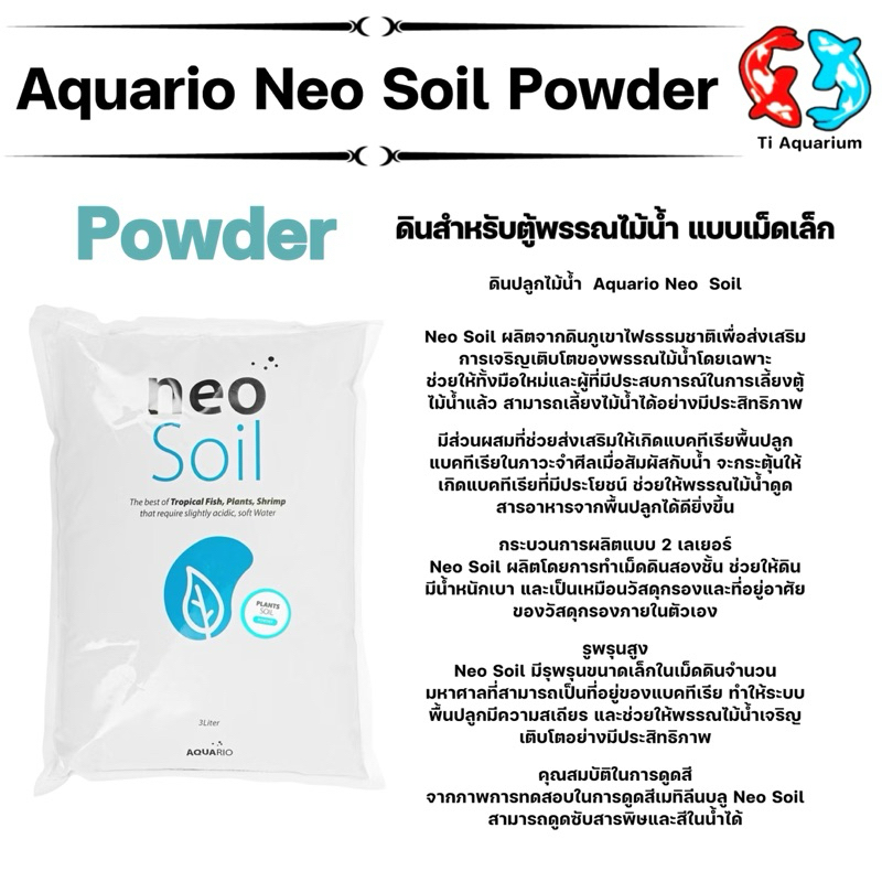 AQUARIO NEO SOIL Powder/Normalดินปลูกไม้น้ำ ขนาด3L | Shopee Thailand