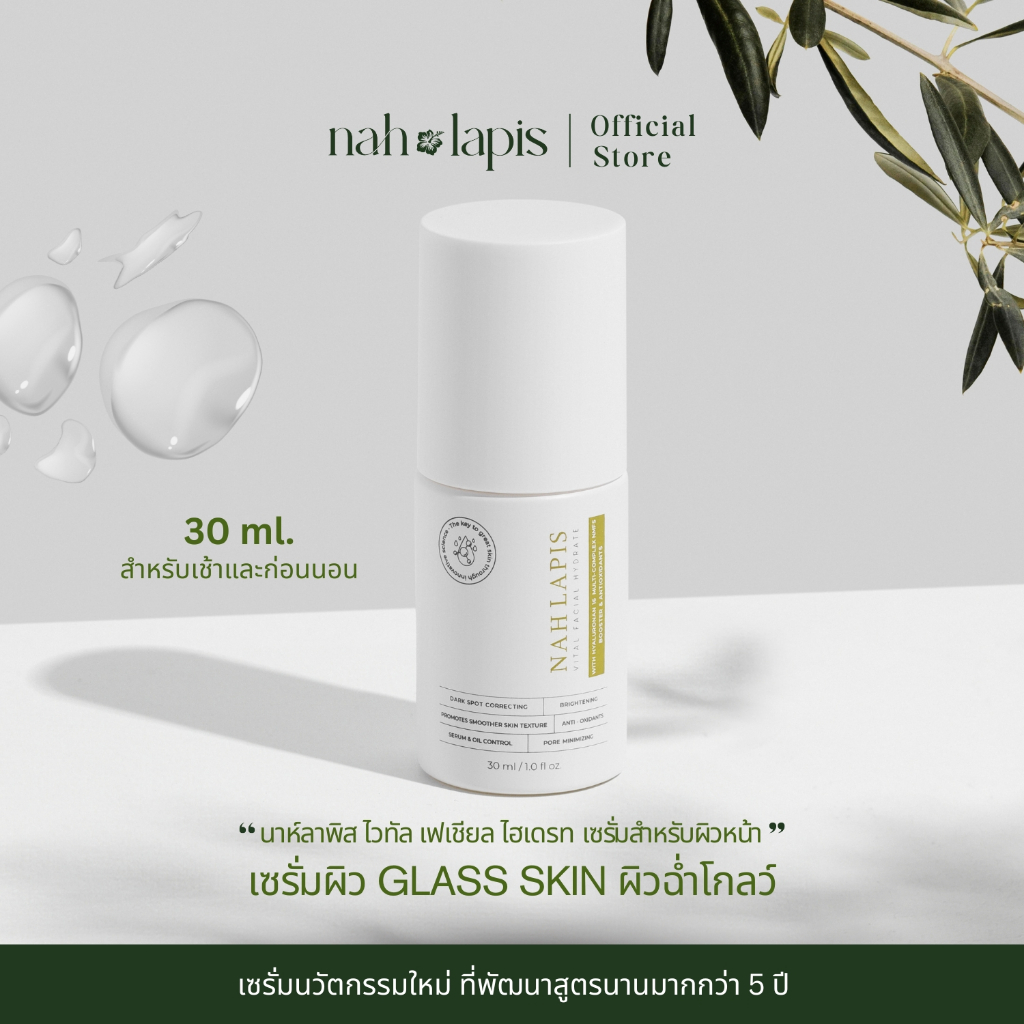 NAH.LAPIS FACE REVIVE SERUM เซรั่มนาห์ลาพิส ฟื้นฟูผิว ทำให้ผิว Glass ...