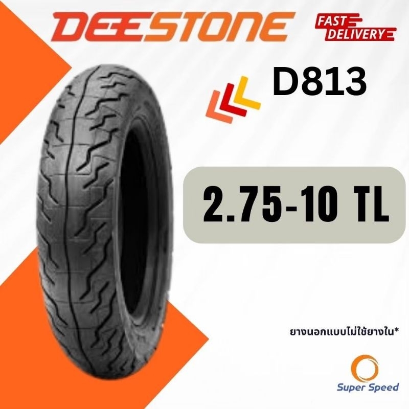 ยาง Deestone D813 ขอบ10 2.75-10 TL เรเดียล ไม่ใช้ยางใน ใส่รถป๊อบ รถไฟฟ้า จักรยานไฟฟ้า ดีสโตน ...