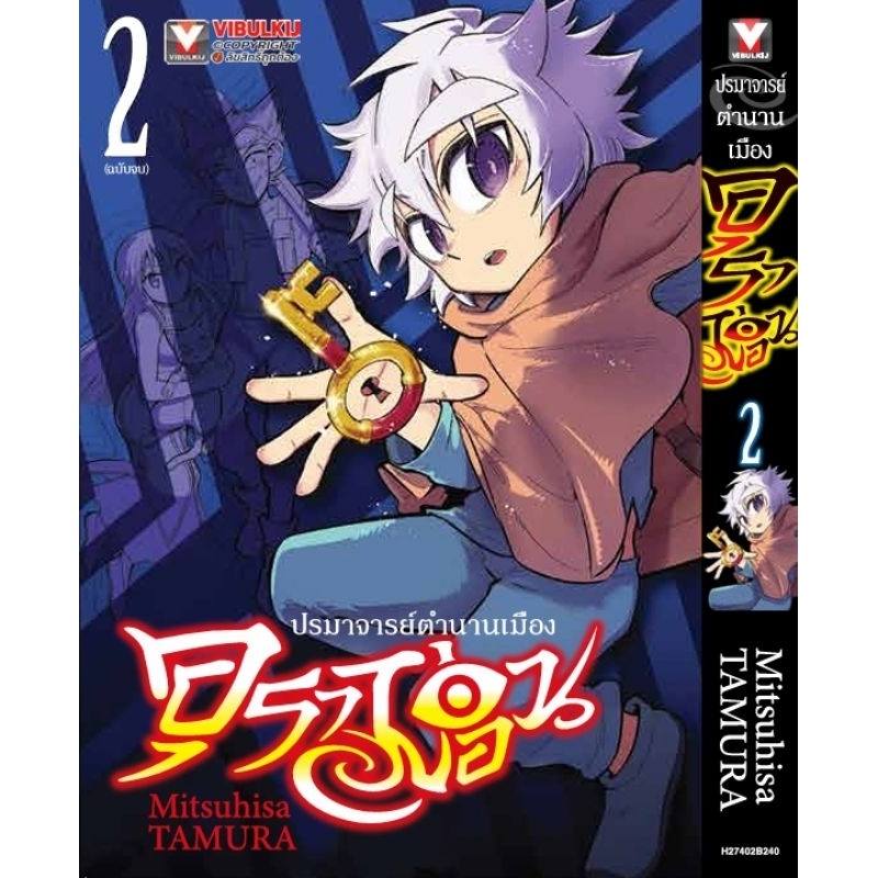 (🔥พร้อมส่ง🔥) อุราม่อน ปรมาจารย์ตำนานเมือง เล่ม 1-2 (VBK) | Shopee Thailand
