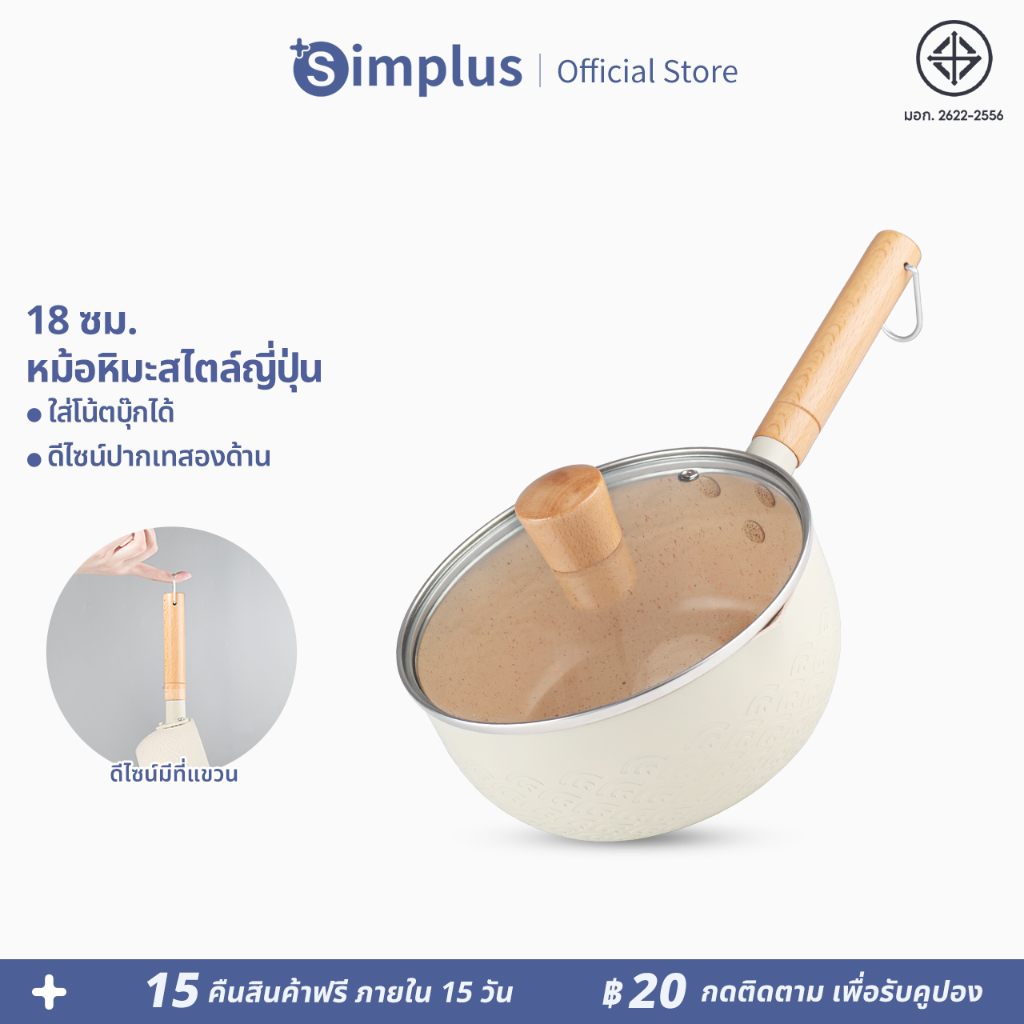 [Easy E-Receipt]Simplus หม้อหิมะสไตล์ญี่ปุ่น ขนาด 18/20 ซม. หม้อนมขนาดเล็ก หม้ออาหารเสริมสำหรับ ...