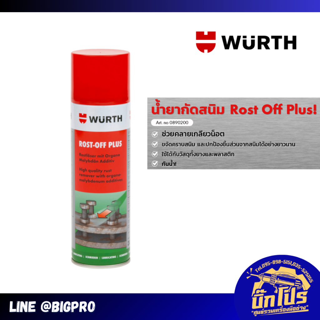 น้ำยากัดสนิมและคลายเกลียวน๊อตใช้งานสนิมโดยตรง น๊อตที่ไขไม่ออกไม่ขึ้นใช้ ...