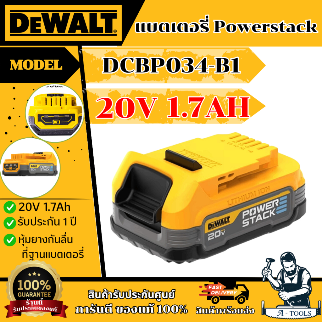 DEWALT แบตเตอรี่ Powerstack รุ่น DCBP034-B1 20V Max 1.7AH รับประกัน1ปี ...