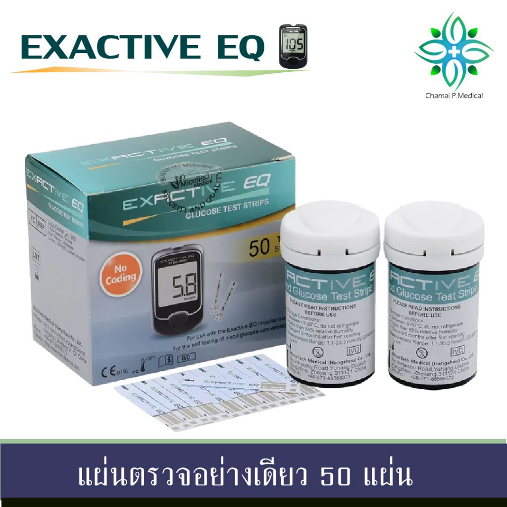 รุ่น EXACTIVE EQ IMPUIVE เฉพาะแผ่นตรวจ+เข็มเจาะเลือด | Shopee Thailand